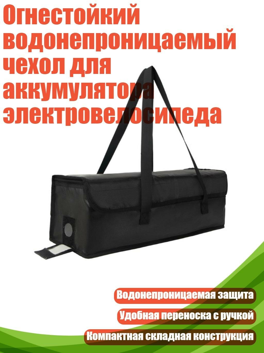 Огнестойкий водонепроницаемый чехол для аккумулятора электровелосипеда
