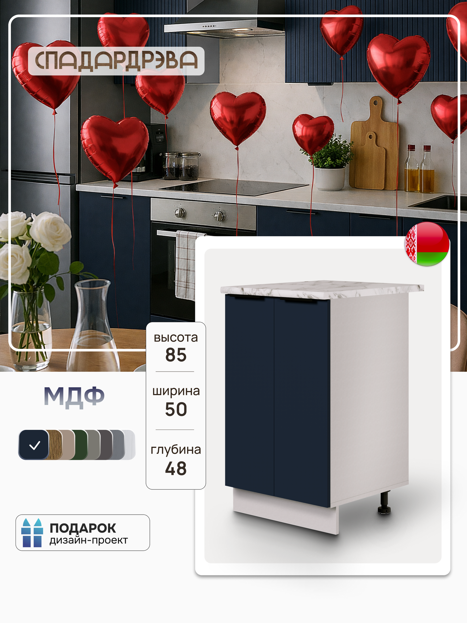 Модуль кухонный напольный, СпадарДрэва, модульная кухня, 500х480х850 мм, МДФ