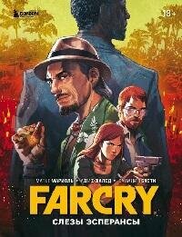 Книга "Far Cry. Слезы Эсперансы : комикс"