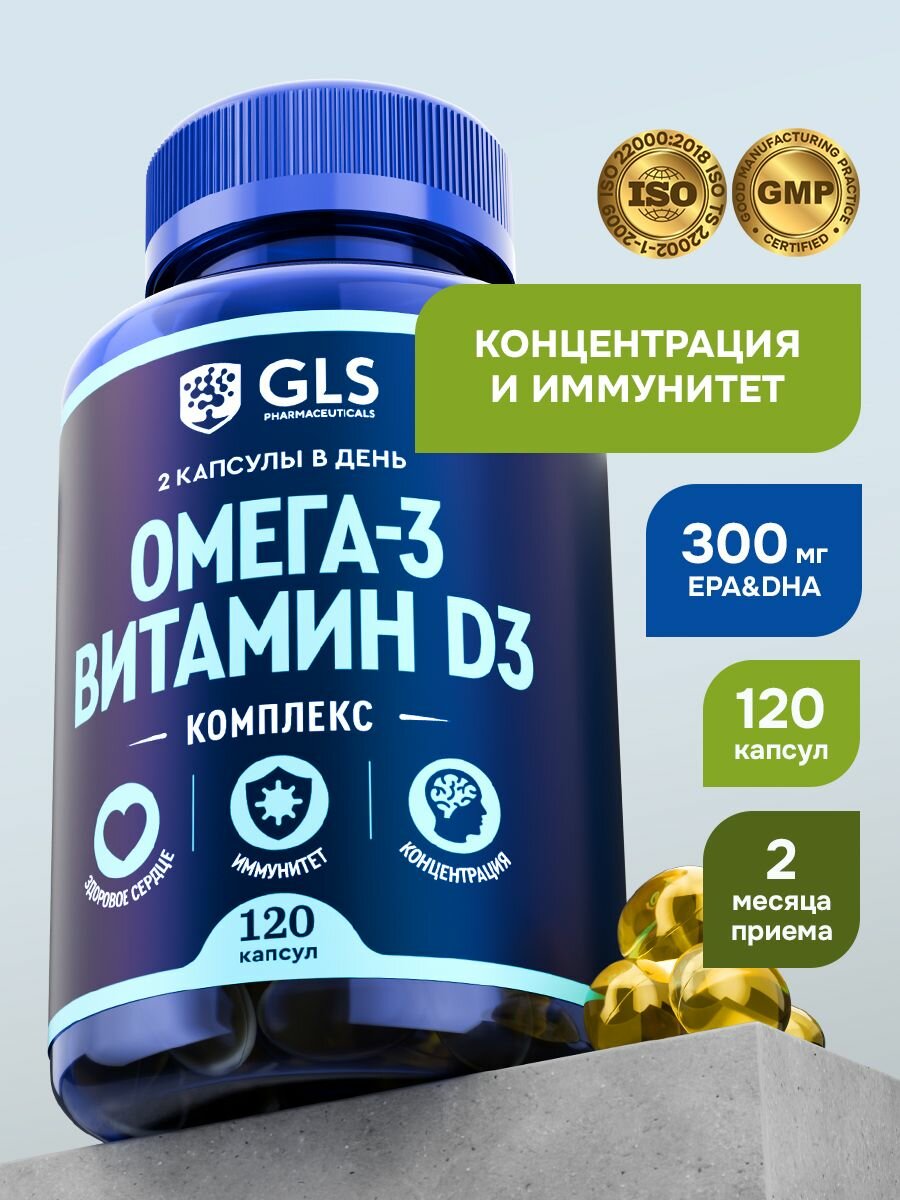 Омега 3 + д3 / омега3 витамины для взрослых / omega для мужчины и женщин, 120 капсул