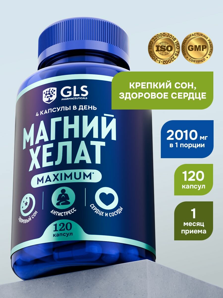 Магний хелат MAXIMUM GLS, бад / магний глицинат от стресса, для спокойствия, настроения, здорового сна / витамины для мужчин и женщин, 120 капсул