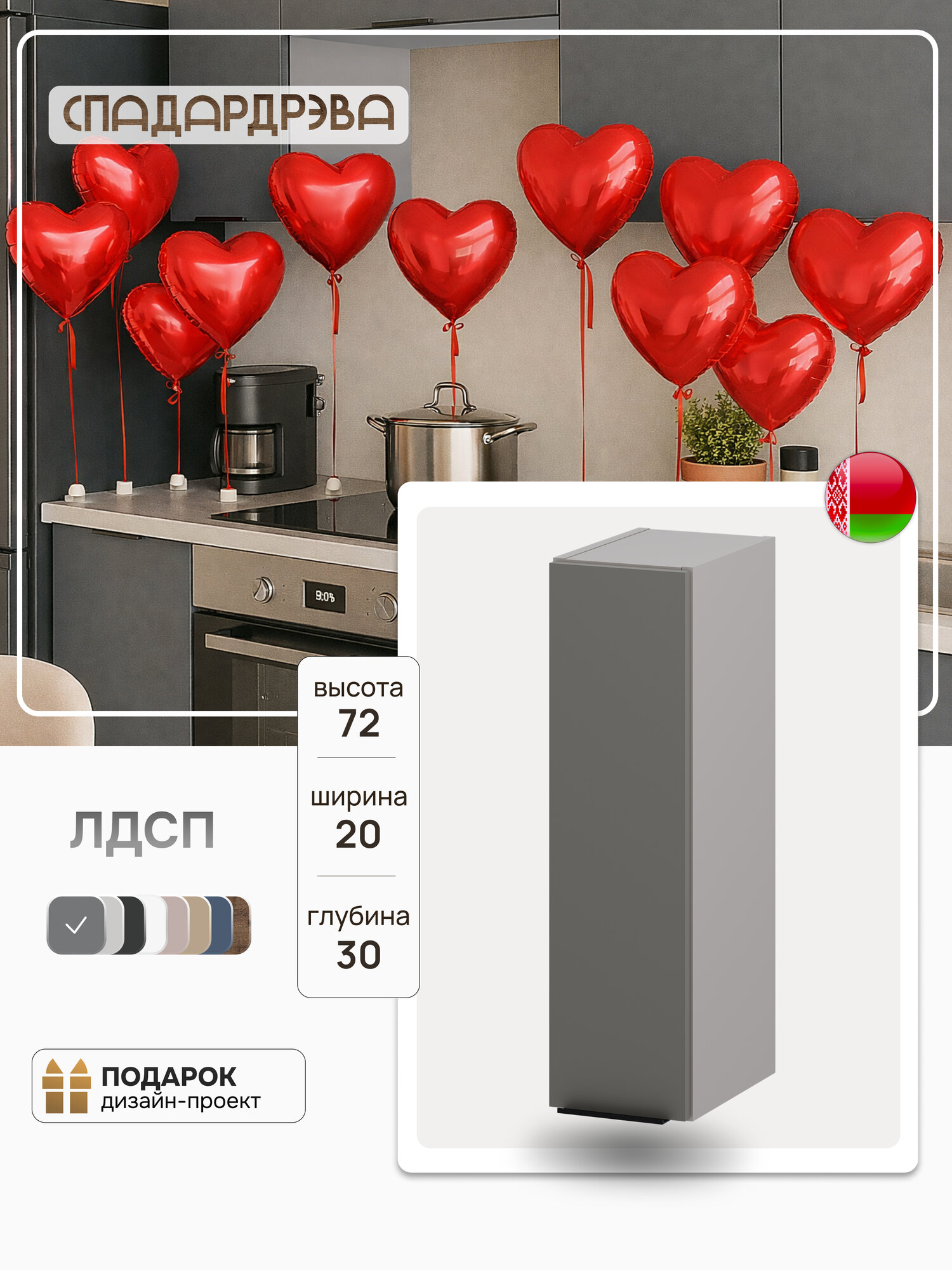 Кухонный модуль навесной, СпадарДрэва, модульная кухня, 200 мм, ЛДСП