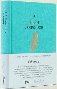Книга "Обломов : роман"