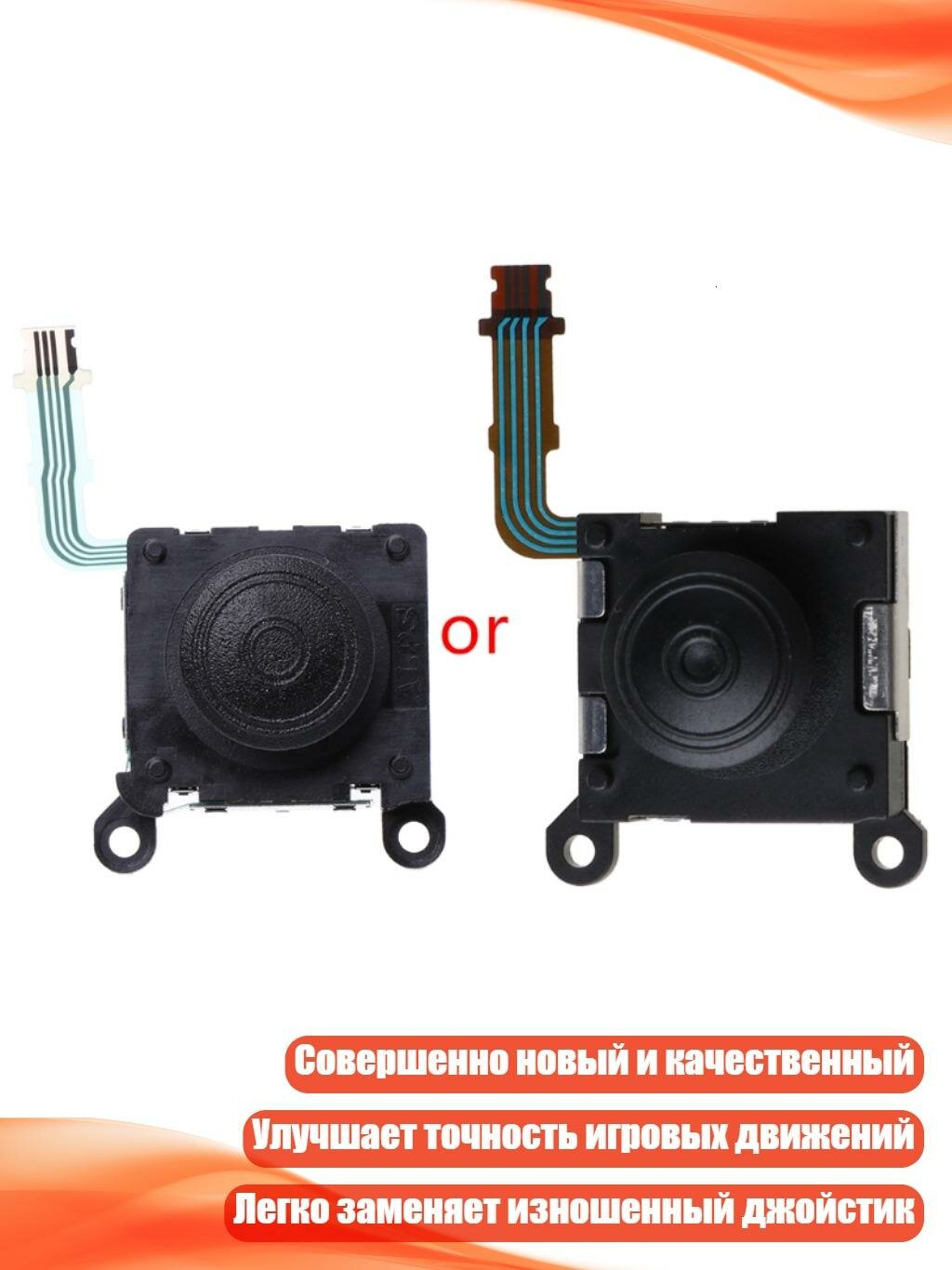 Аналоговый джойстик-тумблер для ремонта, Черный