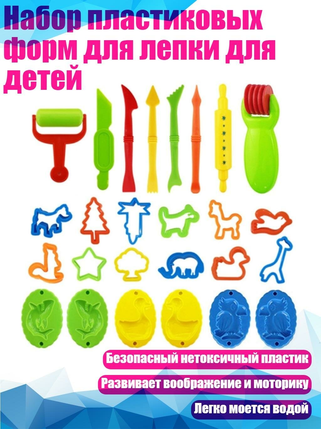 Набор пластиковых форм для лепки для детей, CN 003B