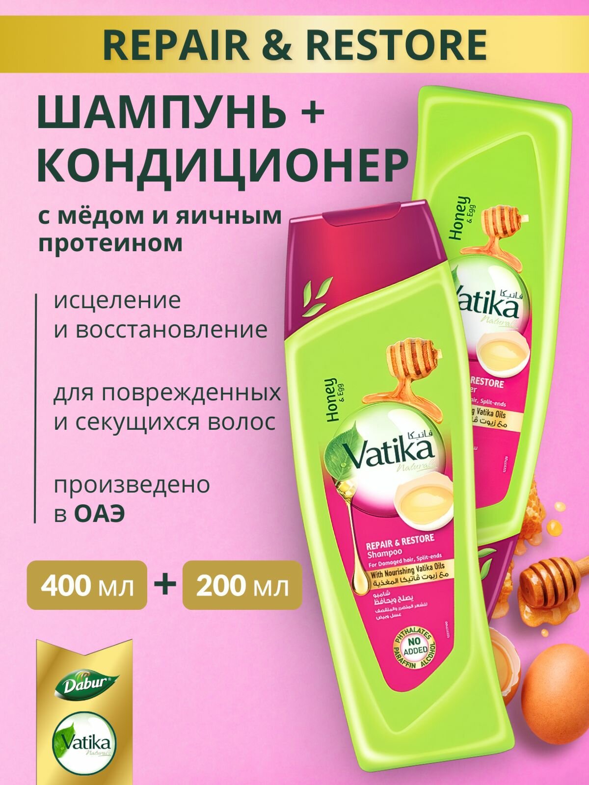 Dabur Vatika Набор: шампунь и кондиционер для волос Мед и яйцо исцеление и восстановление / Repair & Restore 400 мл + 200 мл
