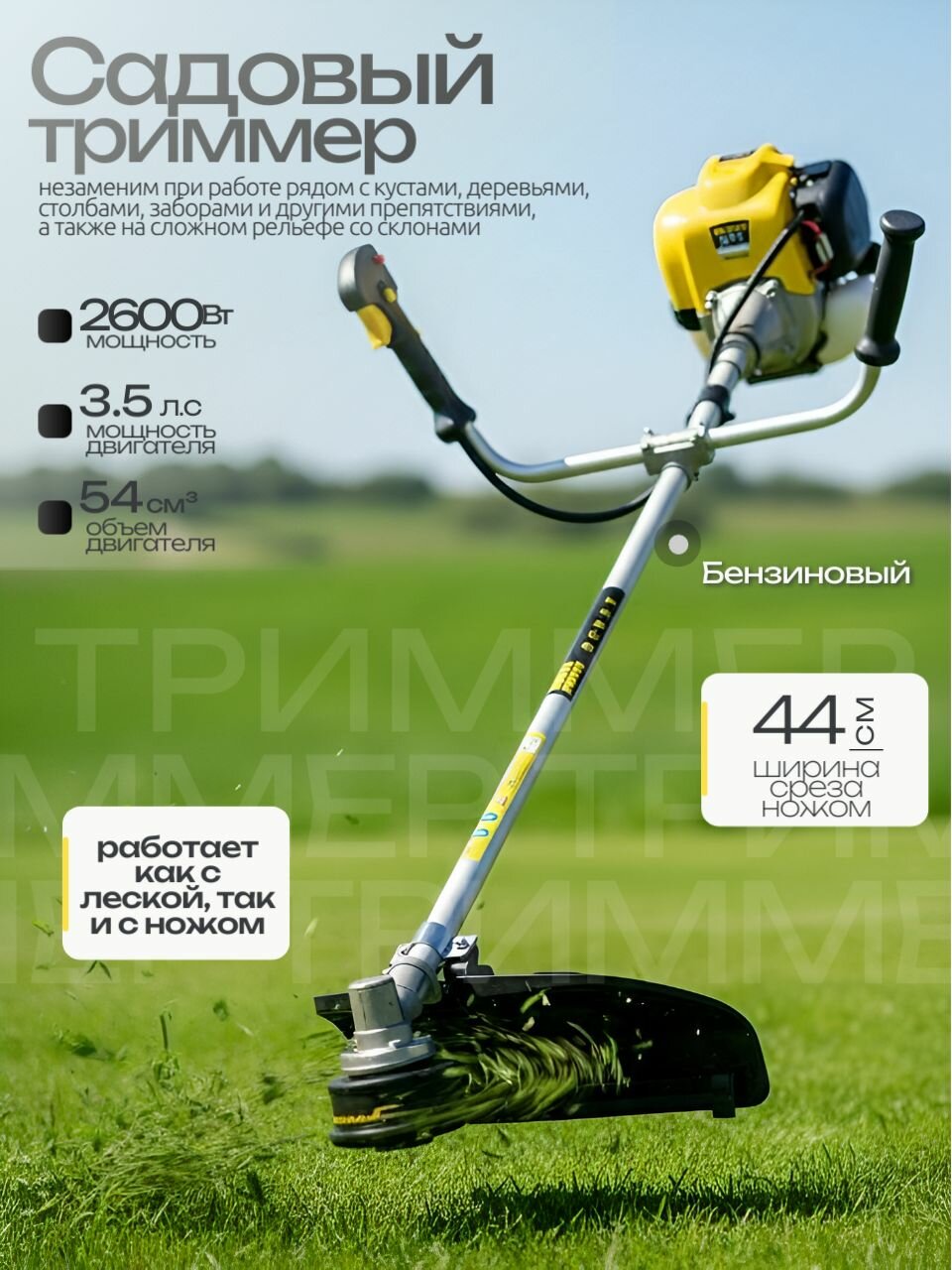 Газонокосилка бензиновая MOST POWER BC 56 CP (3,5л. с, 2600Вт, бак 1,2л, диск 40-зуб, катушка)