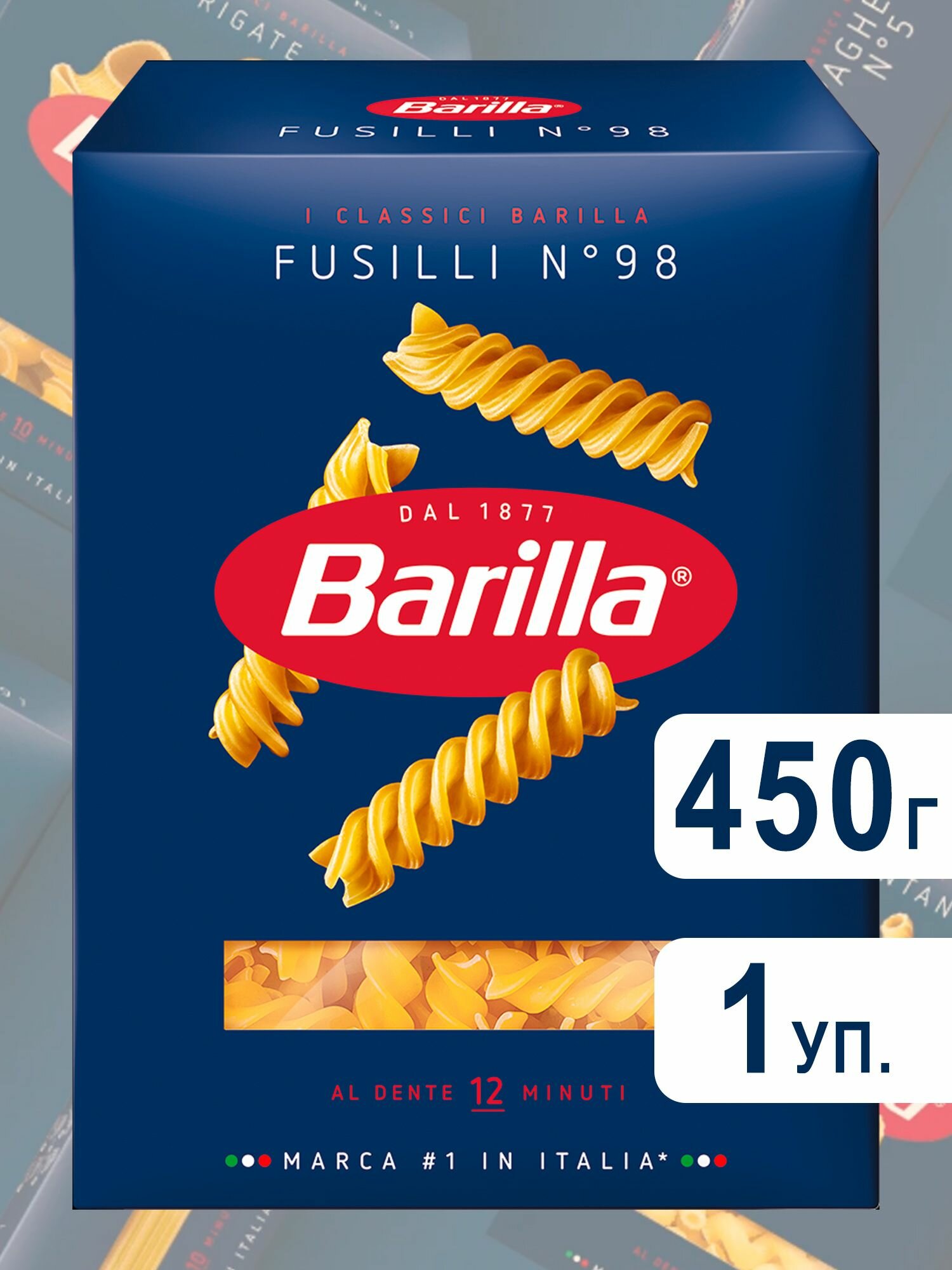Макароны Barilla Фузилли №98, 450г