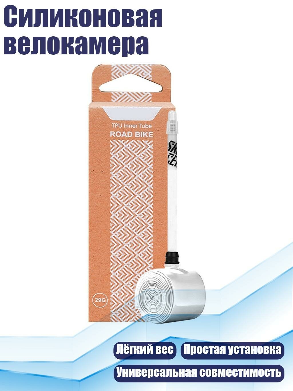 Силиконовая велокамера, 32Х85мм