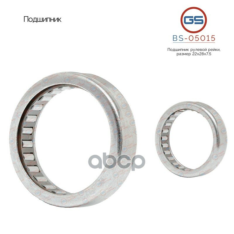 Подшипник, размер 22*28*7,5 GS арт. BS-05015