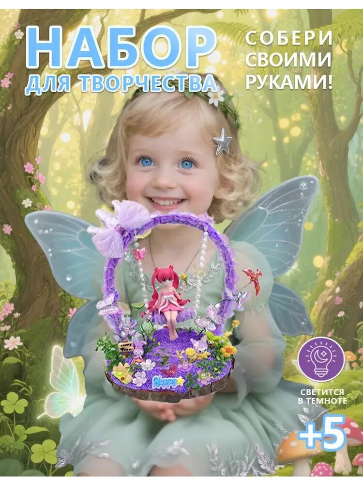 Набор для творчества, поделок и лепки для девочек