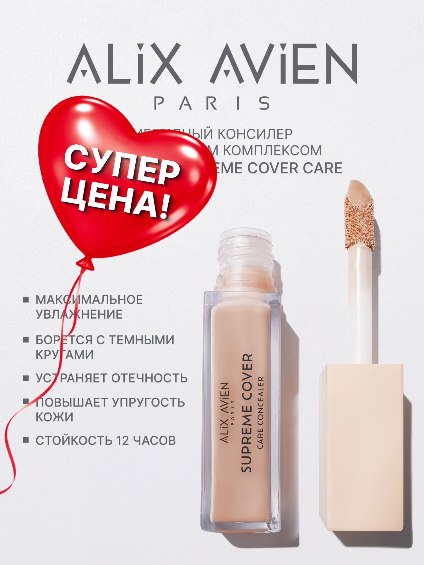 Консилер для лица и глаз увлажняющий ALIX AVIEN тон 906 blushing rose