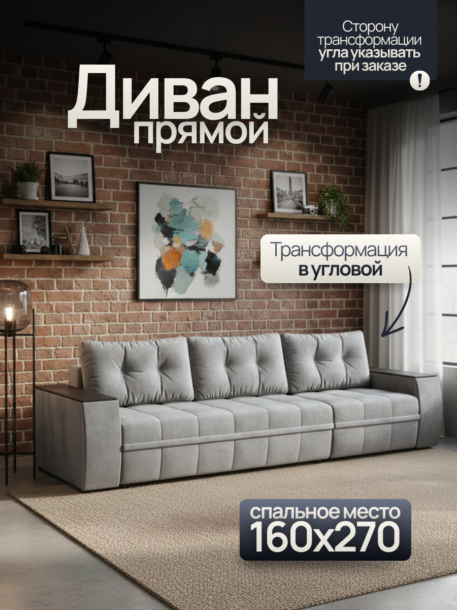 Диван "Борнео Лонг", раскладной, еврокнижка, функциональные подлокотники, Серый 325x170х112 см