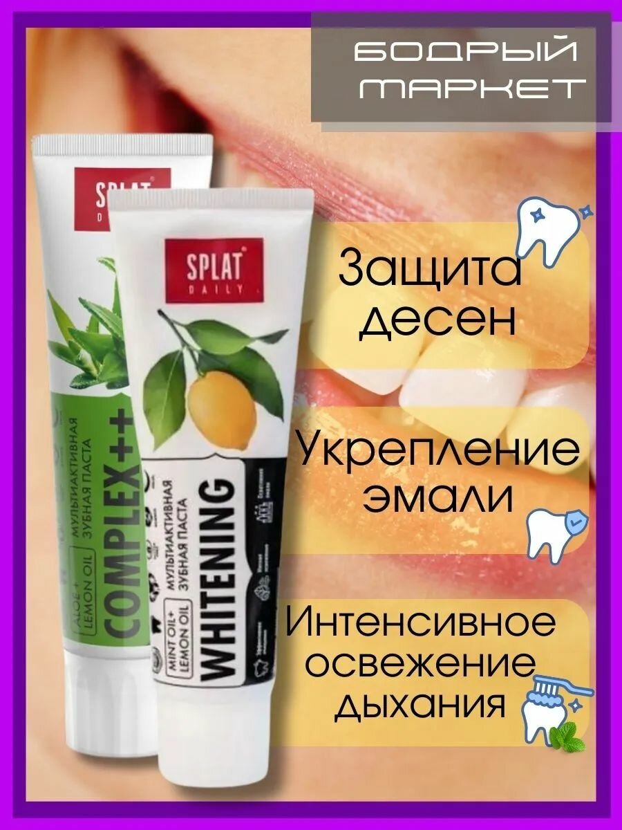 Набор Зубные пасты Whitening+Complex++ 4 шт. по 100 гр. — фото 1