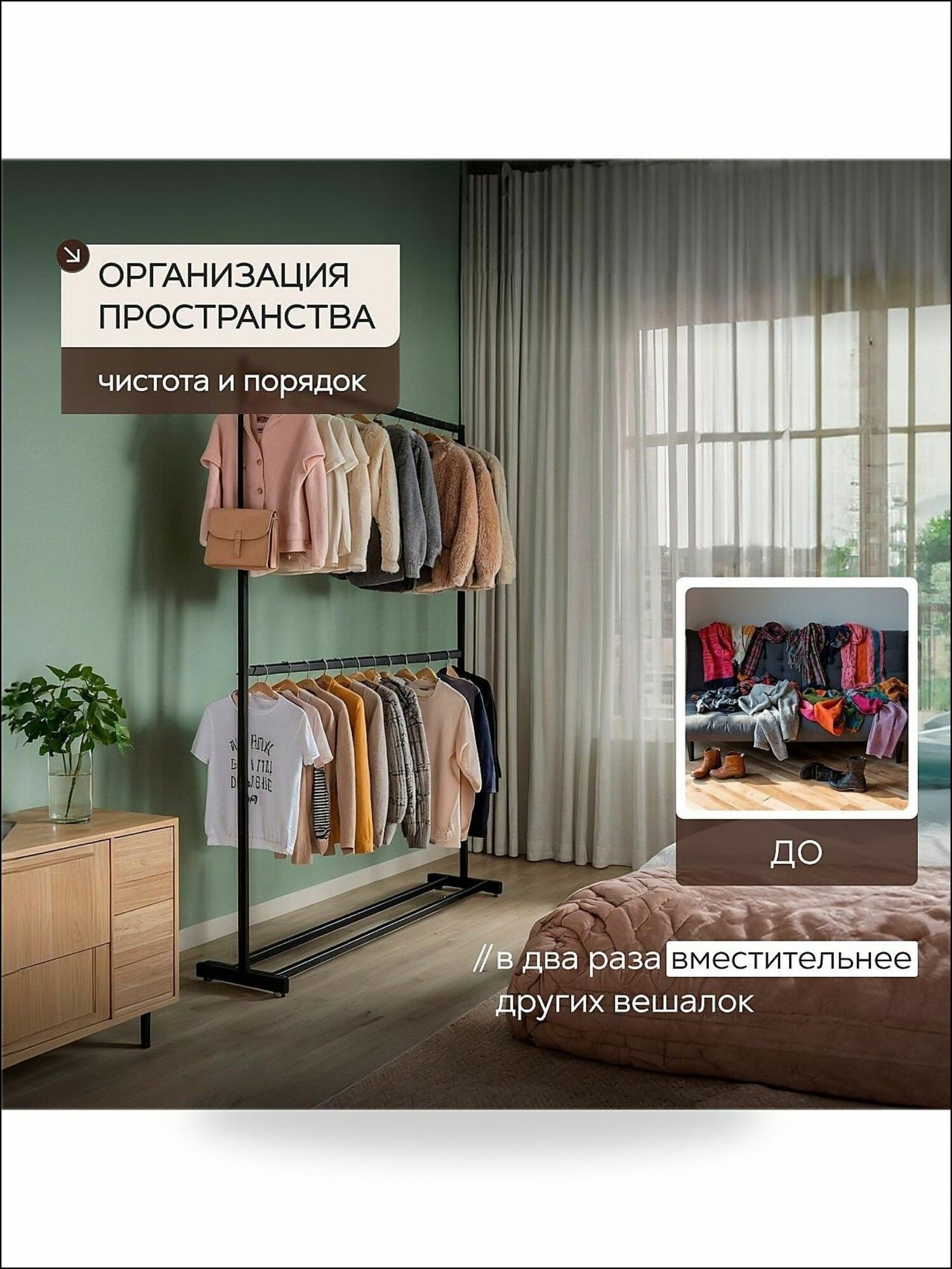 Вешалка напольная