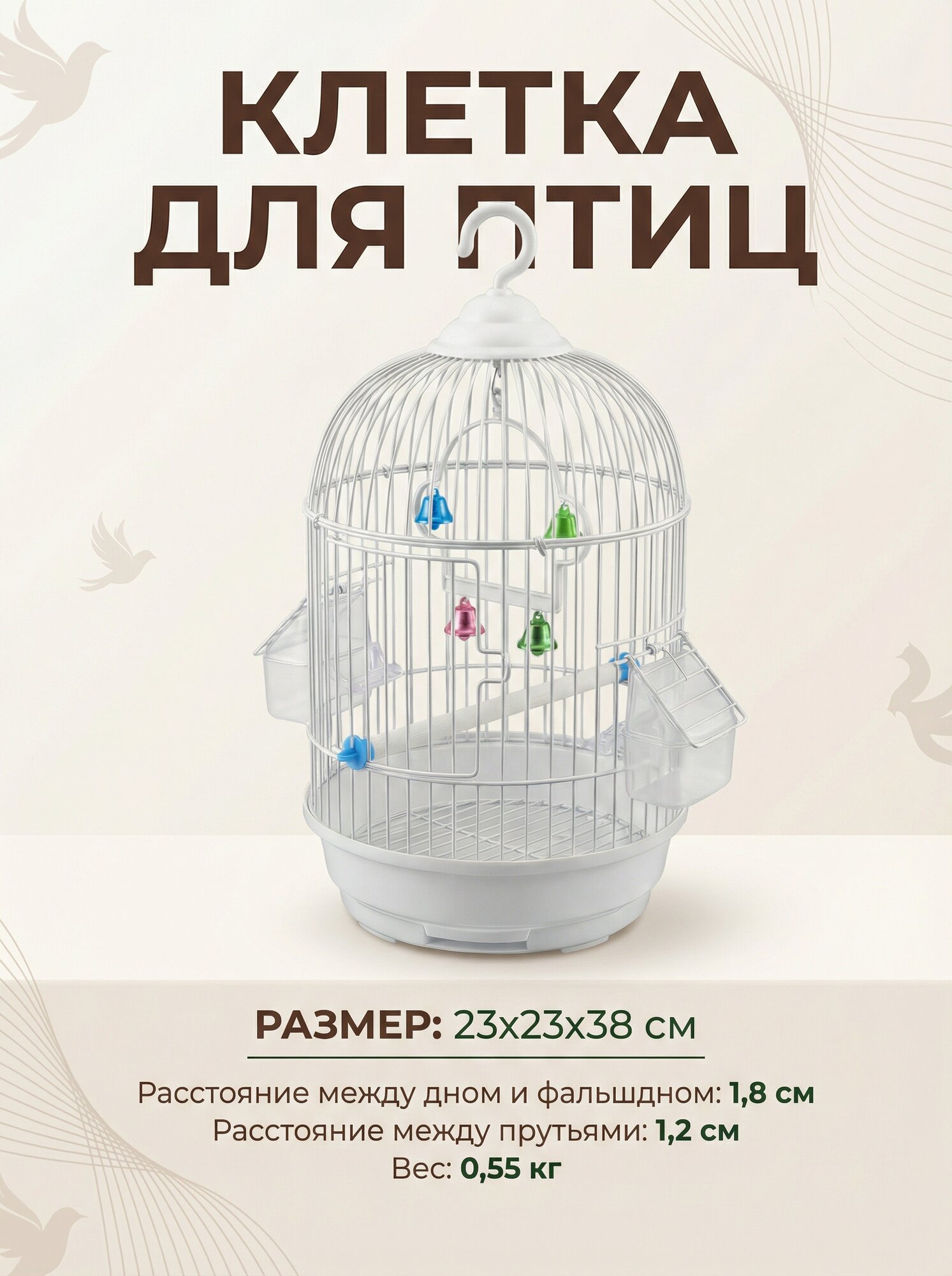 Клетка для птиц, 23х23х38 см, выдвижной поддон, фальшдно, поилки-кормушки, жердочка, качель, белый