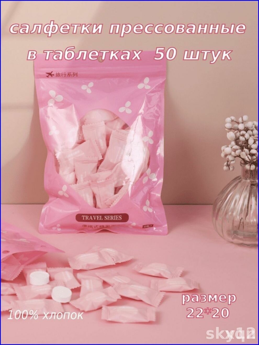 Влажные салфетки 50 шт