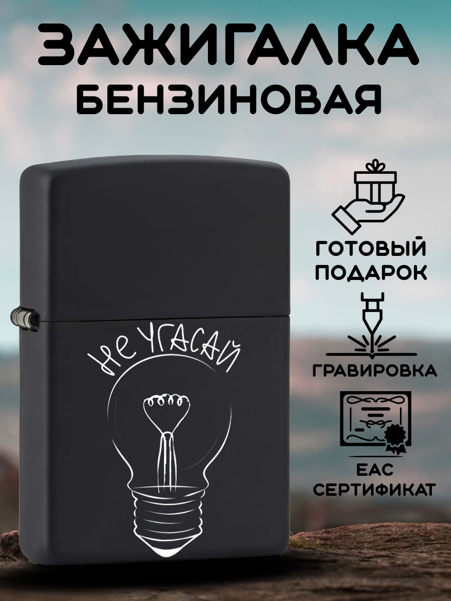 Подарочная зажигалка "Power", черная, с гравировкой, без бензина, 70 г