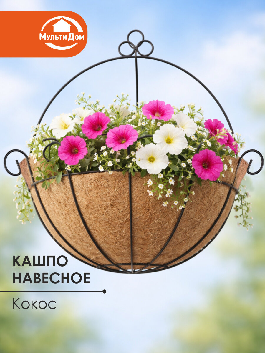 Кашпо Мультидом "Кокос", подвесное, металл/кокосовое волокно, 25x28x13 см