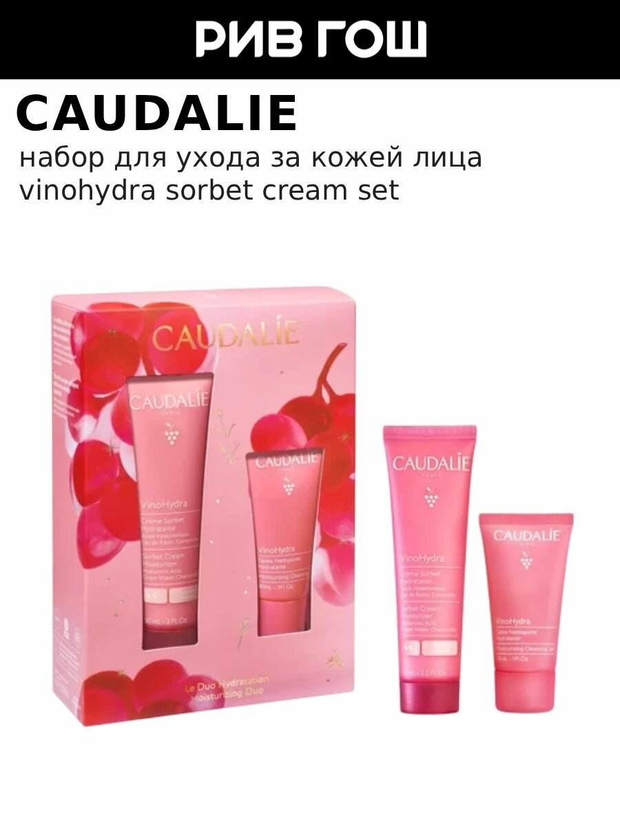 CAUDALIE Vinohydra 2025 Набор-дуэт для увлажнения кожи лица (2 элемента)