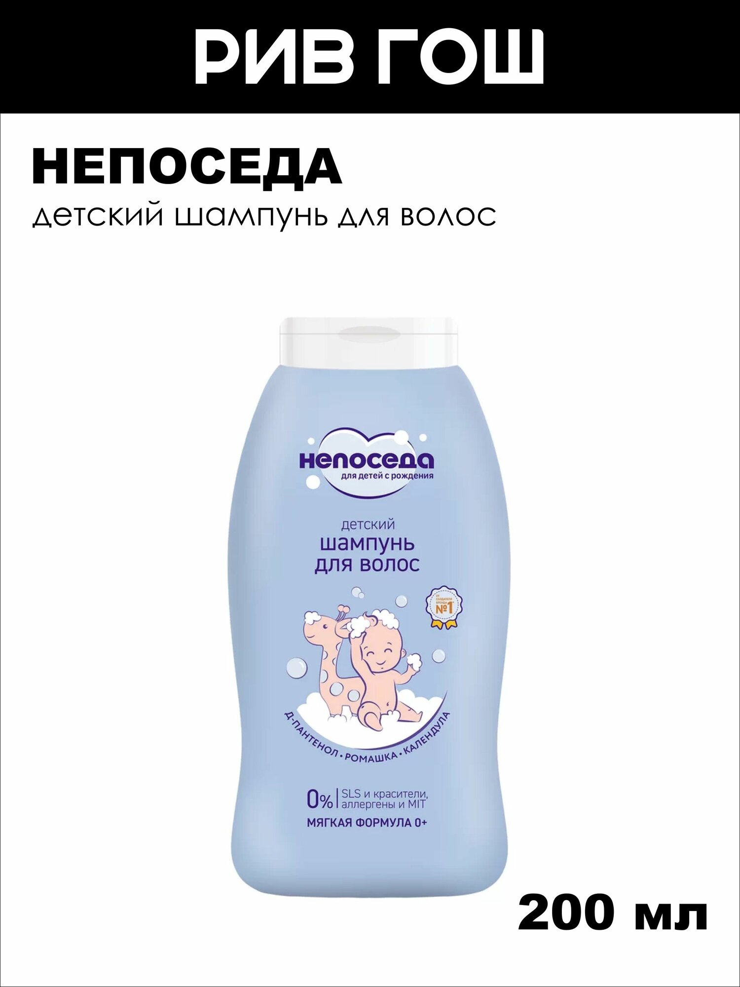 Непоседа Детский шампунь для волос Непоседа, 200 мл