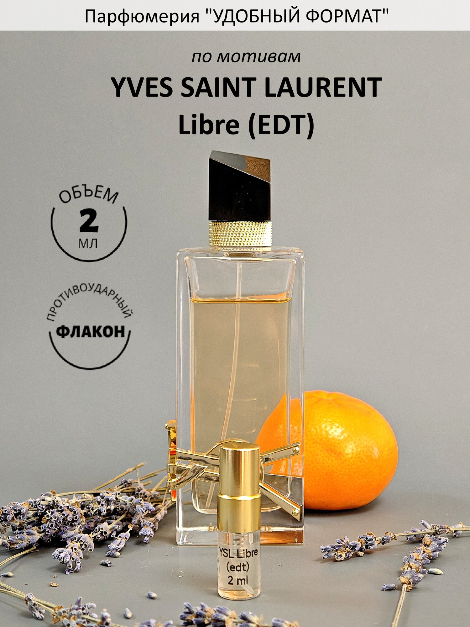 Духи женские по мотивам Yves Saint Laurent Libre Eau De Toilette атомайзер 2 мл, туалетная вода, удобный формат