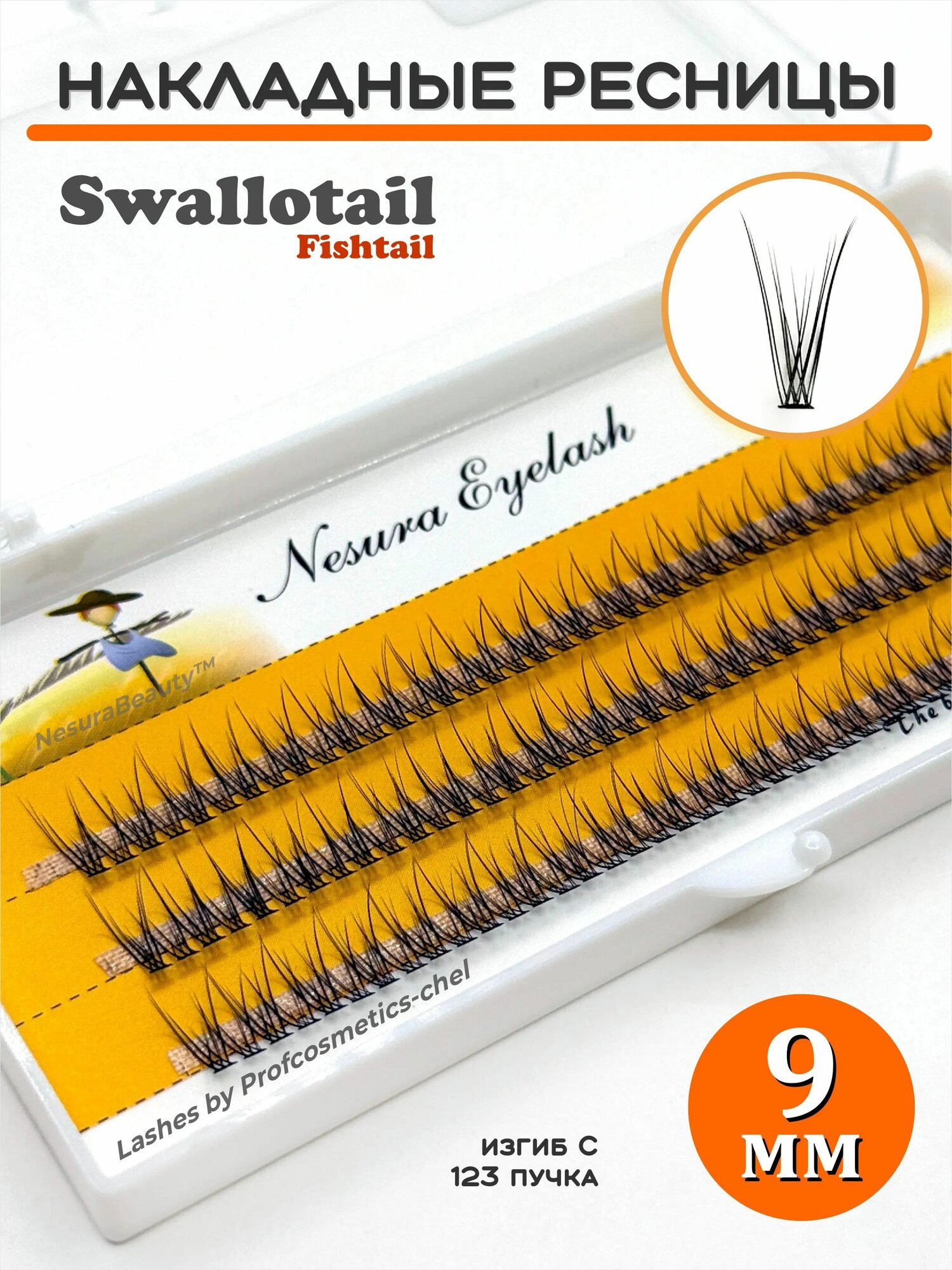 Nesura Eyelash Swallowtail10D / Накладные пучки ресниц "Ласточкин хвост 10D", длина 9 мм, изгиб С, Classic