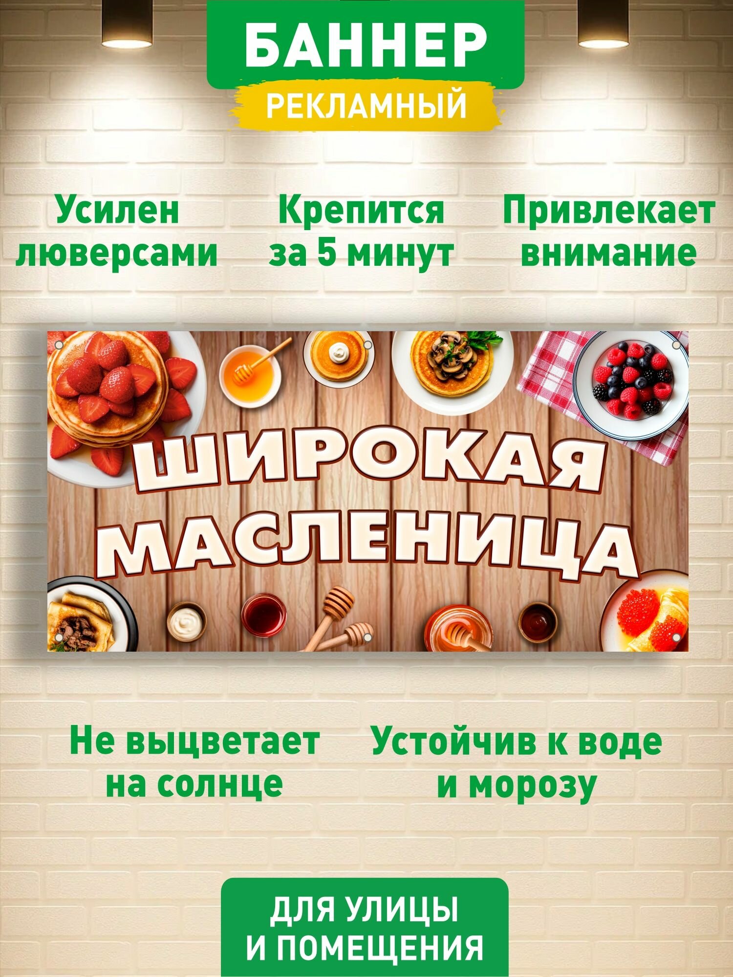 "Масленица" баннер вывеска, с люверсами, 100х50см