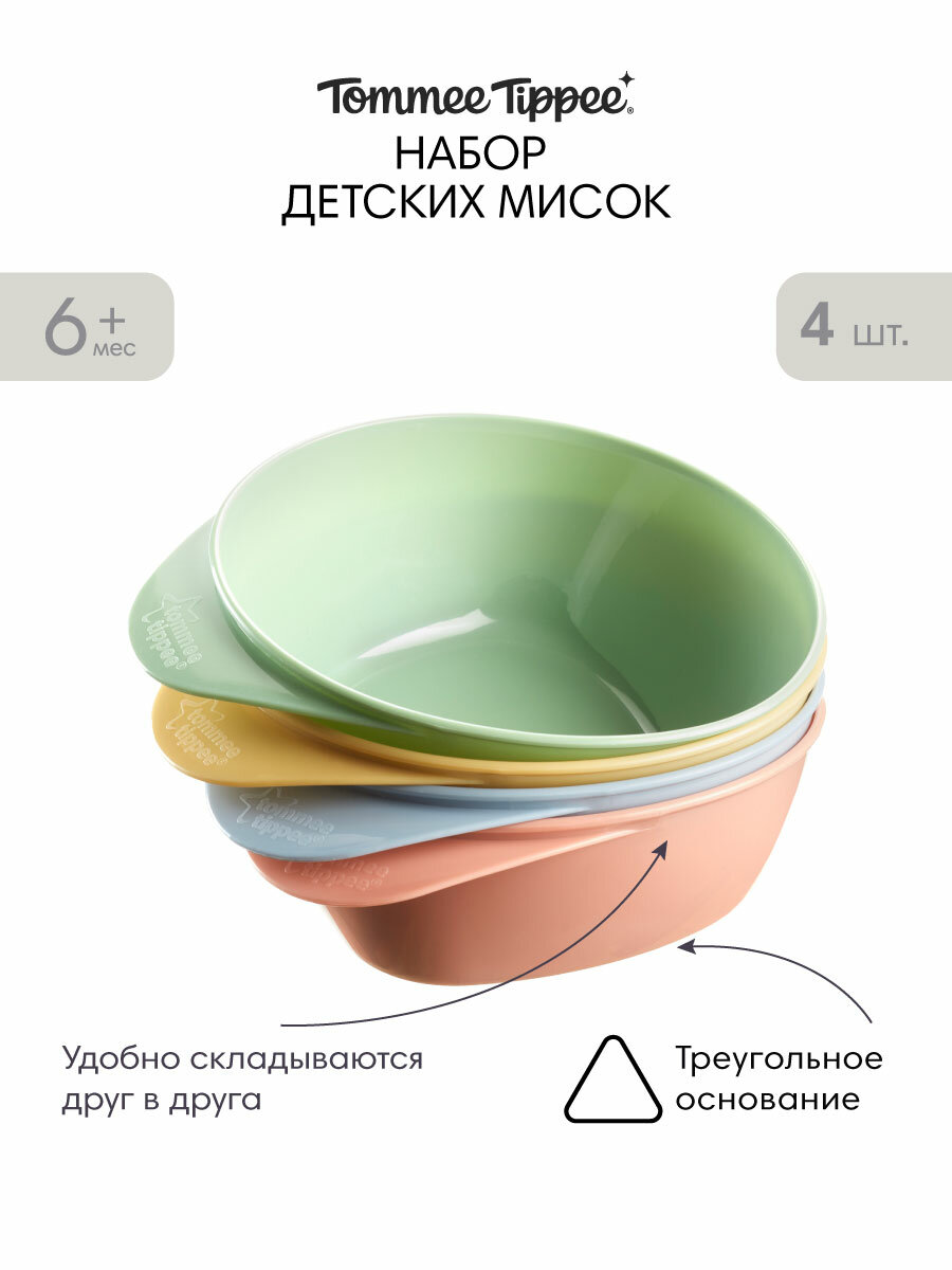 Миска-тарелка детская Tommee Tippee Easy Scoop, набор 4 шт, от 6 мес