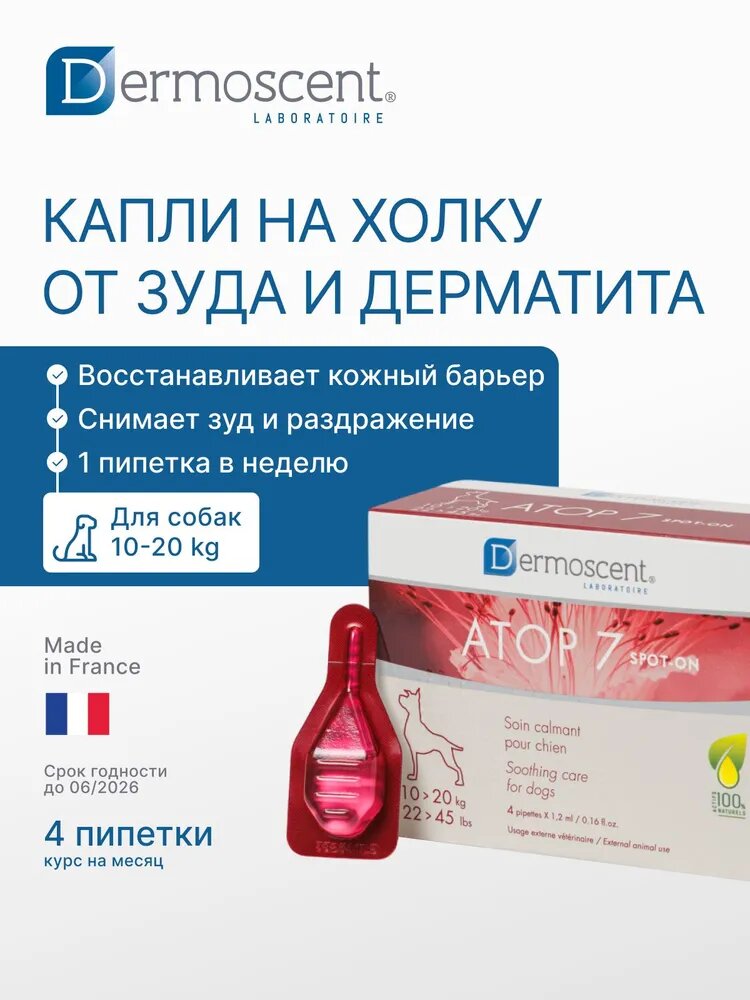 Атоп 7 Спот-он капли дерматологические для кошек и собак 10-20 кг
