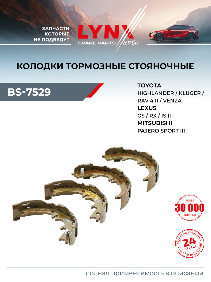 Колодки тормозные барабанные задние для MITSUBISHI PAJERO SPORT / TOYOTA VENZA, PREVIA / LYNXauto BS-7529
