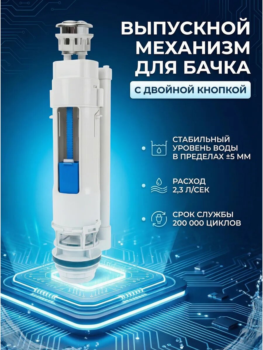 Сливной механизм для унитаза с двойной кнопкой AV ENGINEERING (AVE129700112)