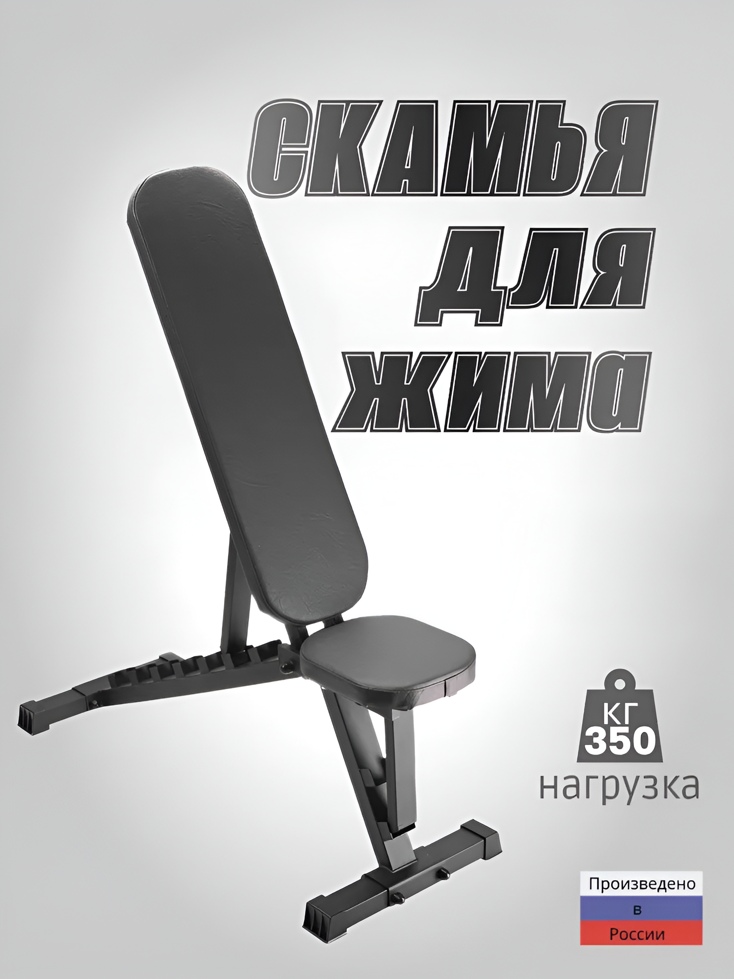 Скамья для жима универсальная Brutal Sport "A1 Профи" , нагрузка 350 кг.