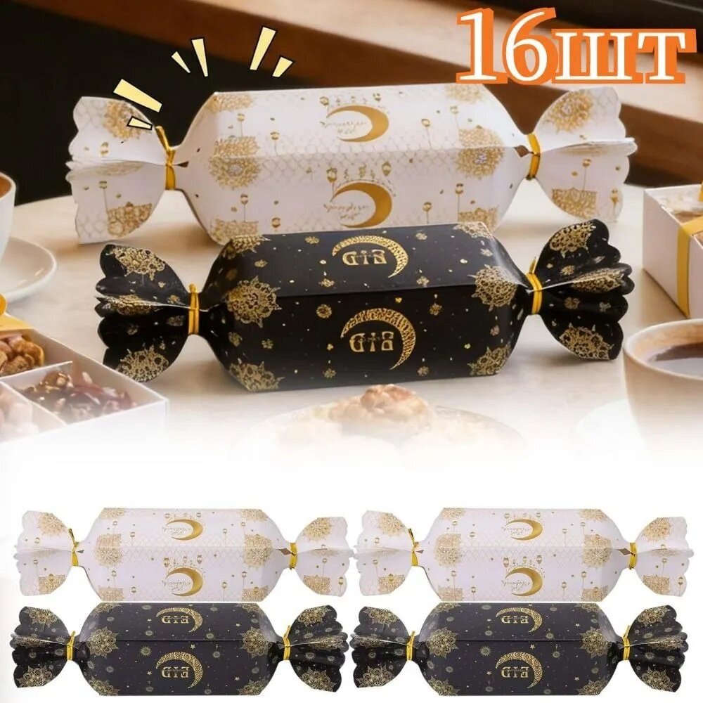 Подарочная коробка на Ид аль-Фитр, в форме конфет, 16шт