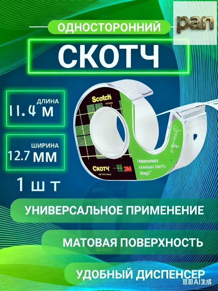 Клейкая лента 3М Scotch невидимая, 12.7 ммx11.4 м, в мини-диспенсере