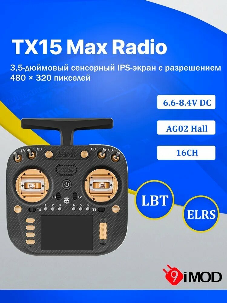 Tx 15 MAX Radio 16-канальный передатчик 3,5 дюйма