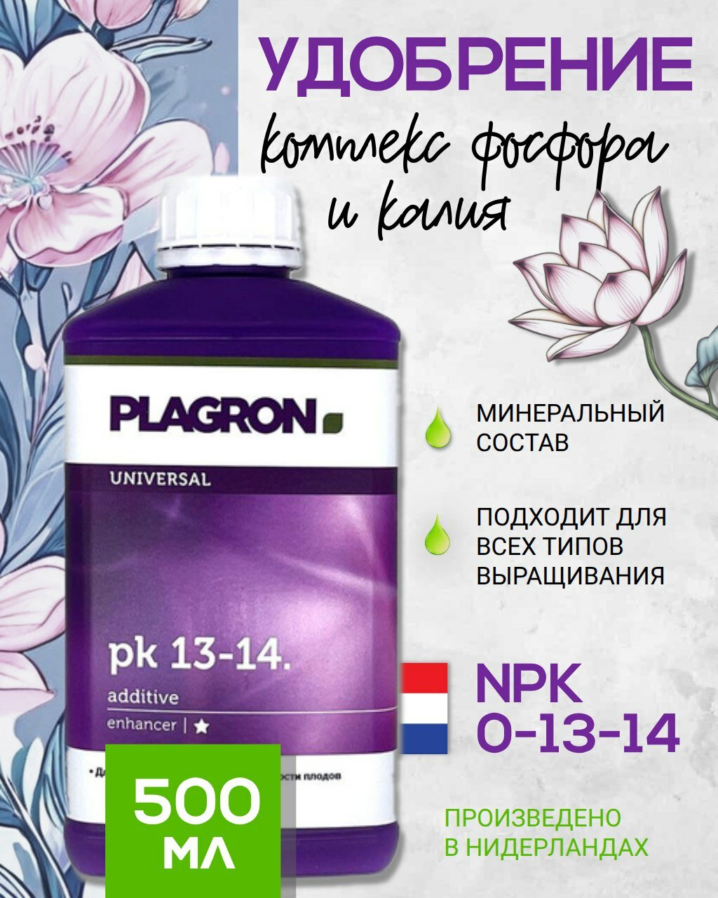 Удобрение - стимулятор цветения растений Plagron PK 13-14 0.5 л.