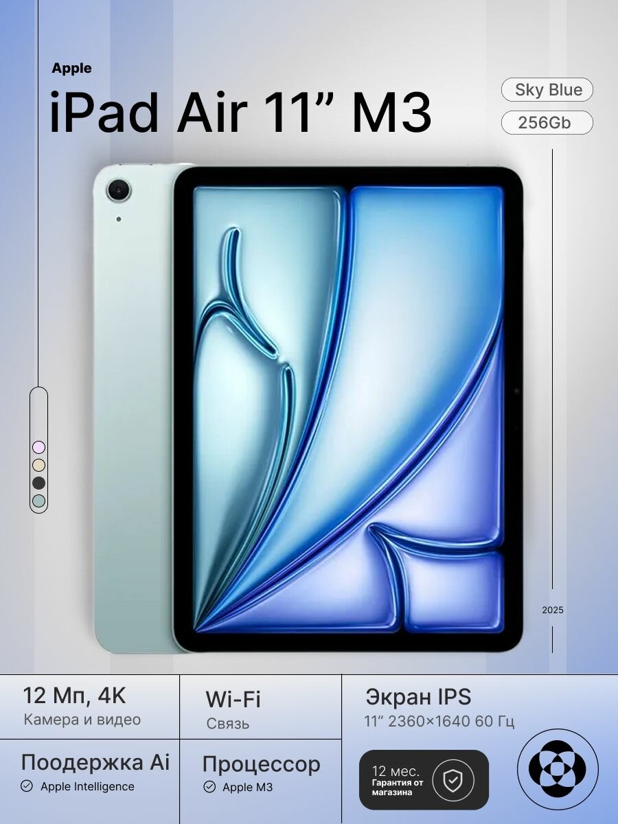 Планшет Apple iPad Air (2025) Wi-Fi (M3), 11", 256Gb, Sky Blue
