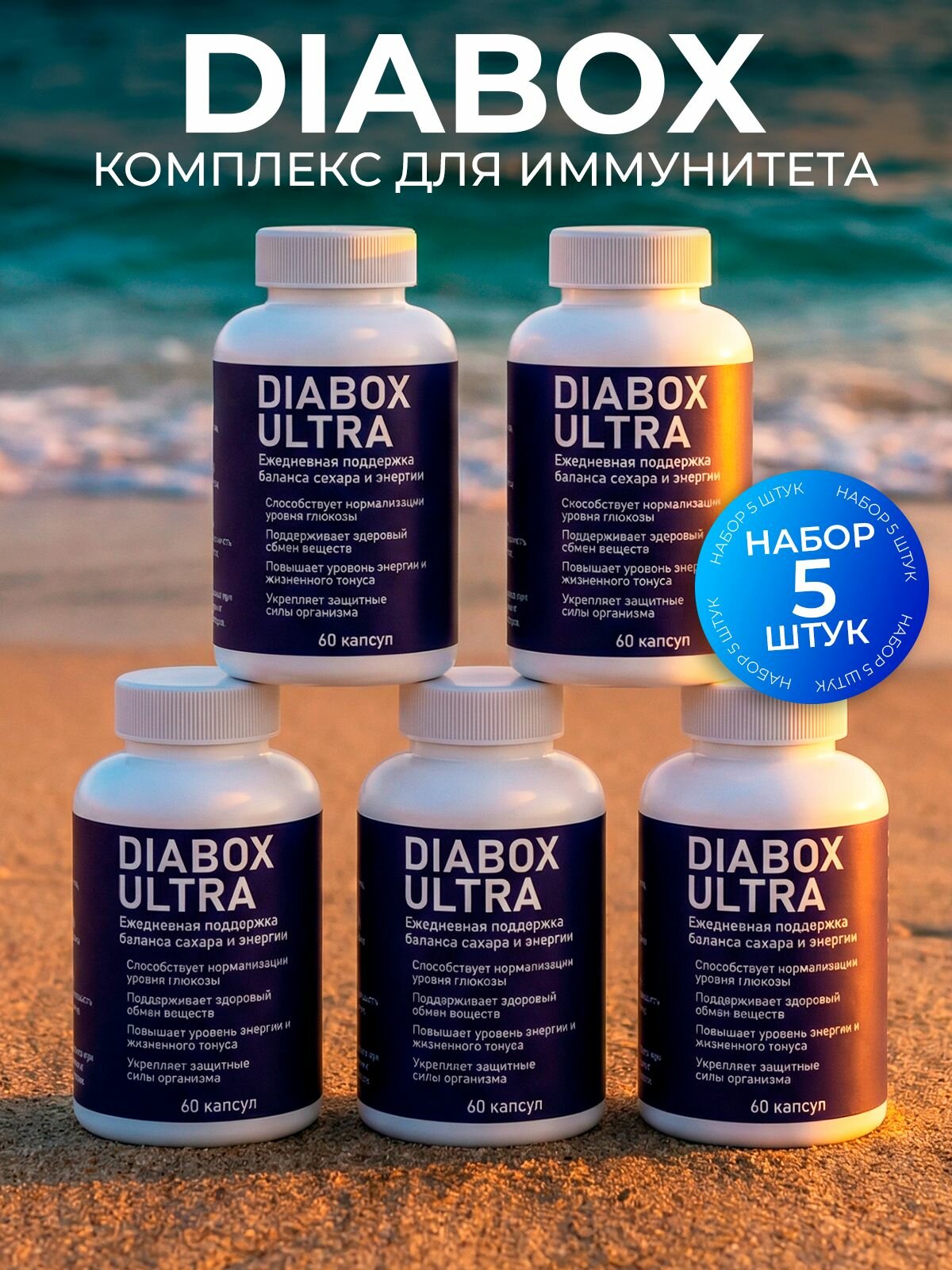 Формула для иммунитета Diabox Ultra, для поддержки иммунной системы, эхинацея и шалфей, 300 шт. по 500 мг