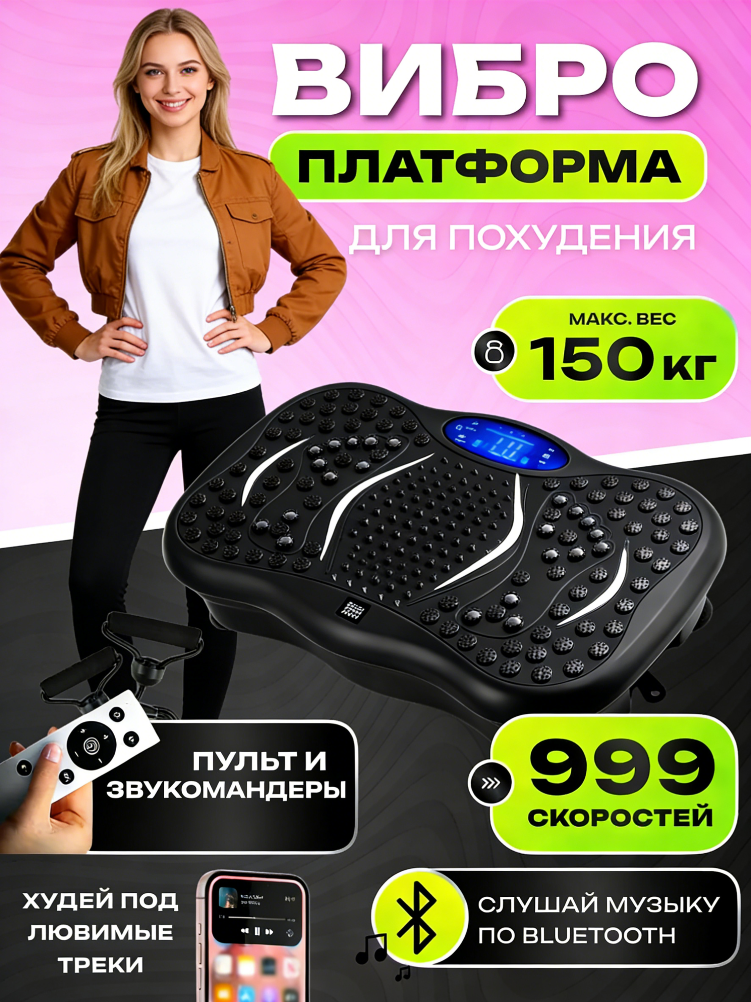 Виброплатформа для похудения, пластик, черная, 150кг, 2 скорости