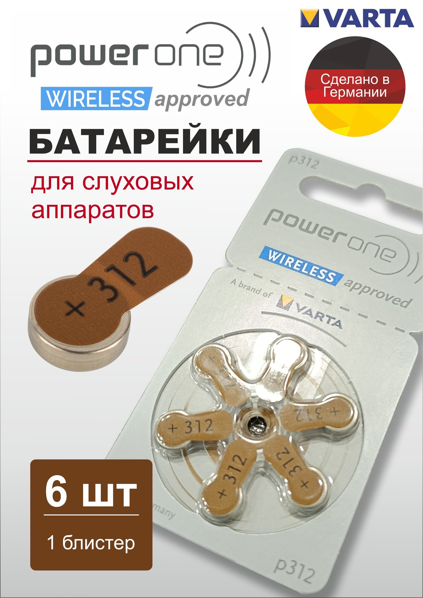 Батарейки для слуховых аппаратов Powerone +312 wireless