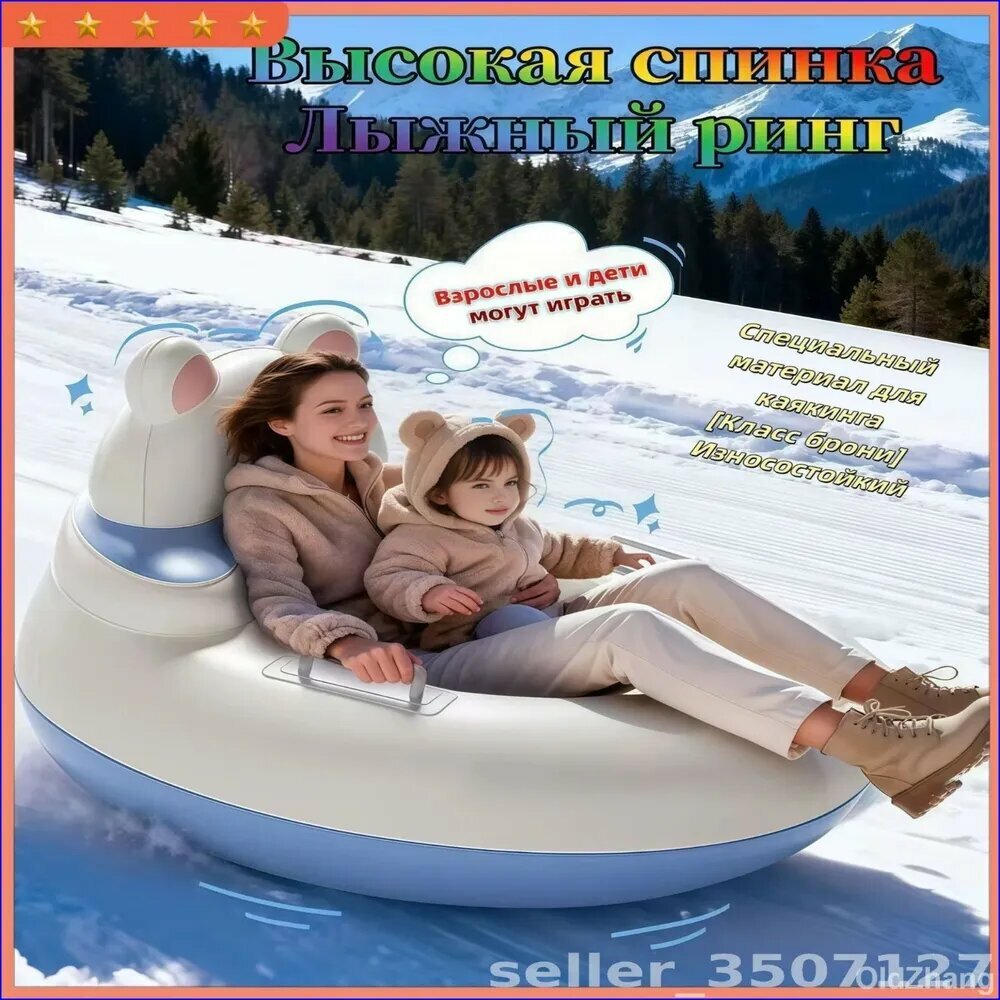 Тюбинг, диаметр: 87 см