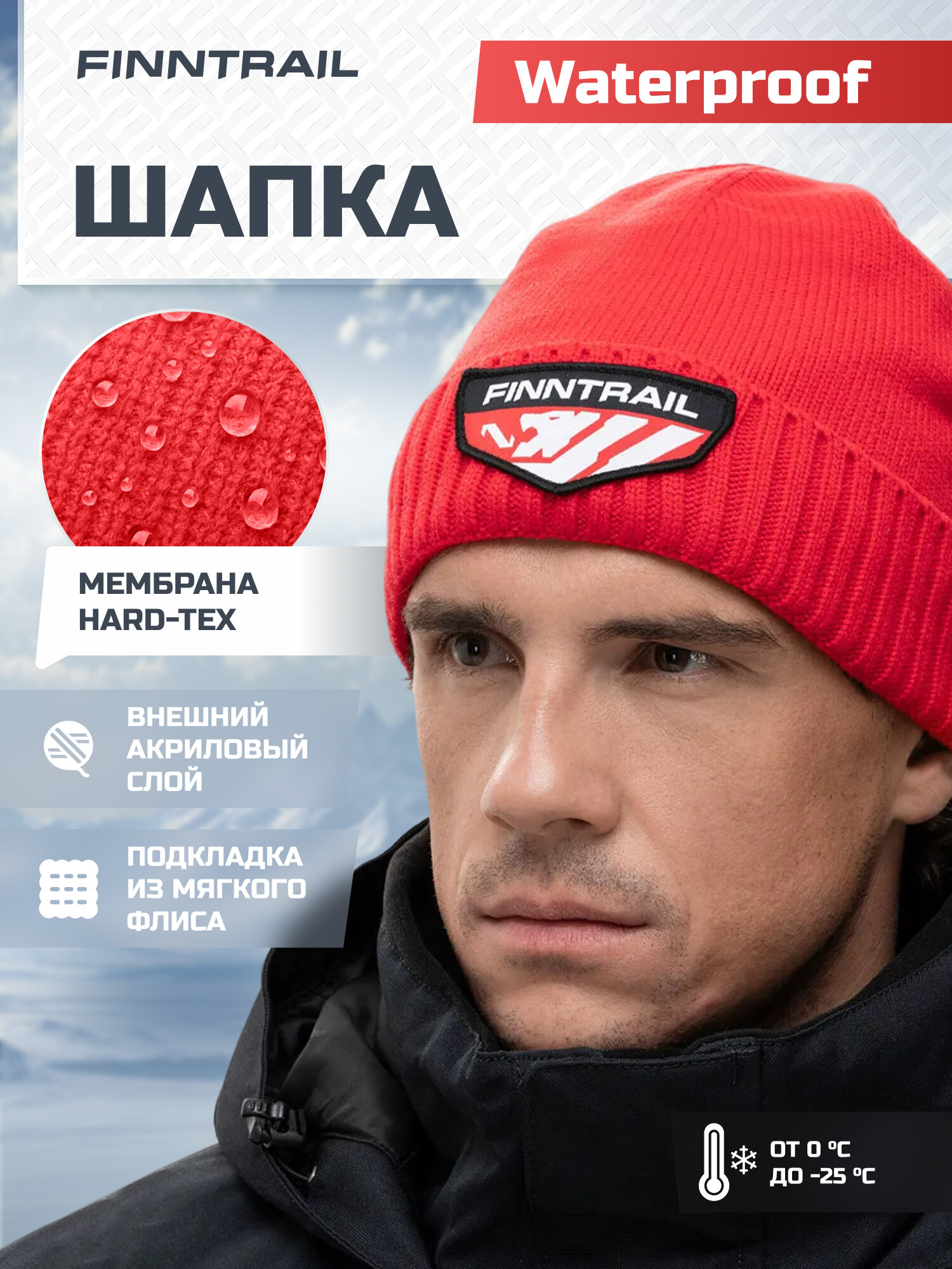 Шапка-бини Waterproof Hat для мужчин