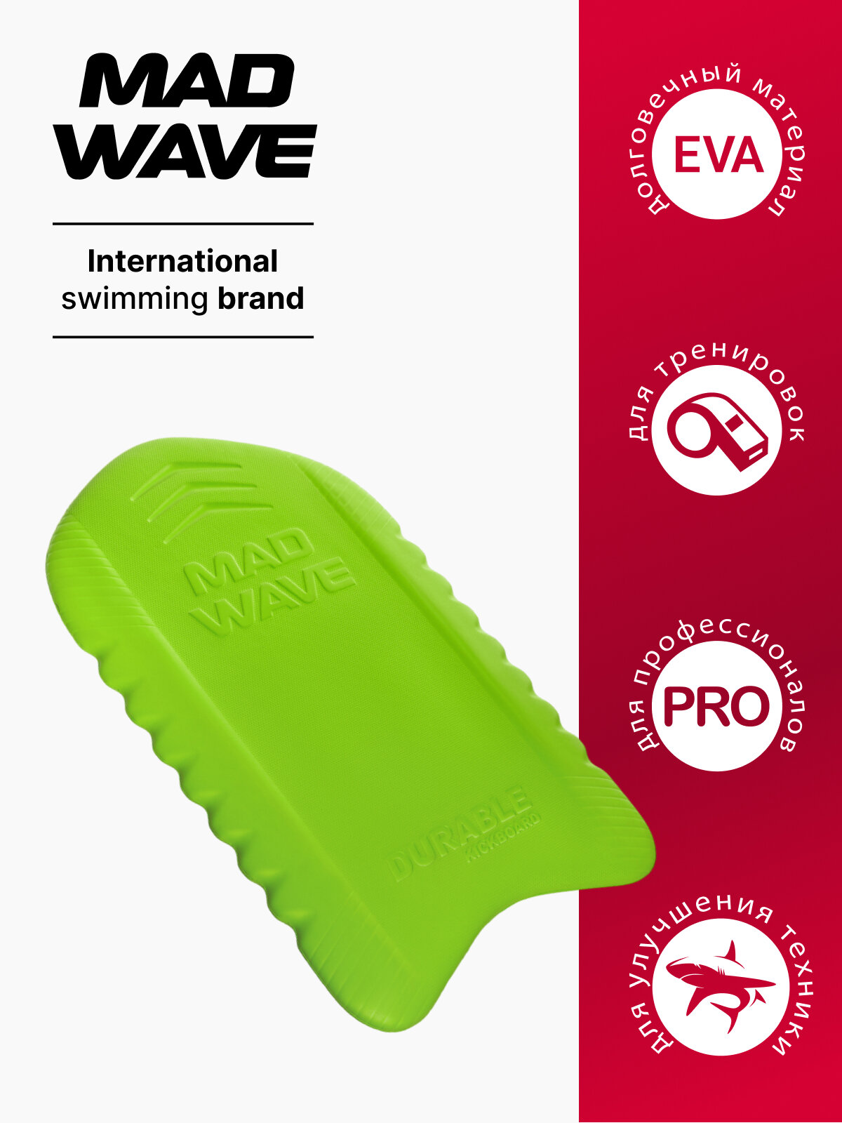 Доска для плавания MAD WAVE Durable kickboard, 46x29x2.3 см, материал EVA, цвет зеленый