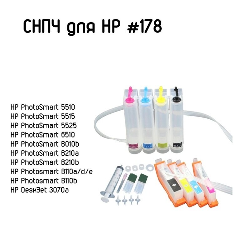 СНПЧ для HP Photosmart 5510 5515 6510 b010b b110a b110b b210b plus b210a DeskJet 3070 для картриджей HP178 с чипами