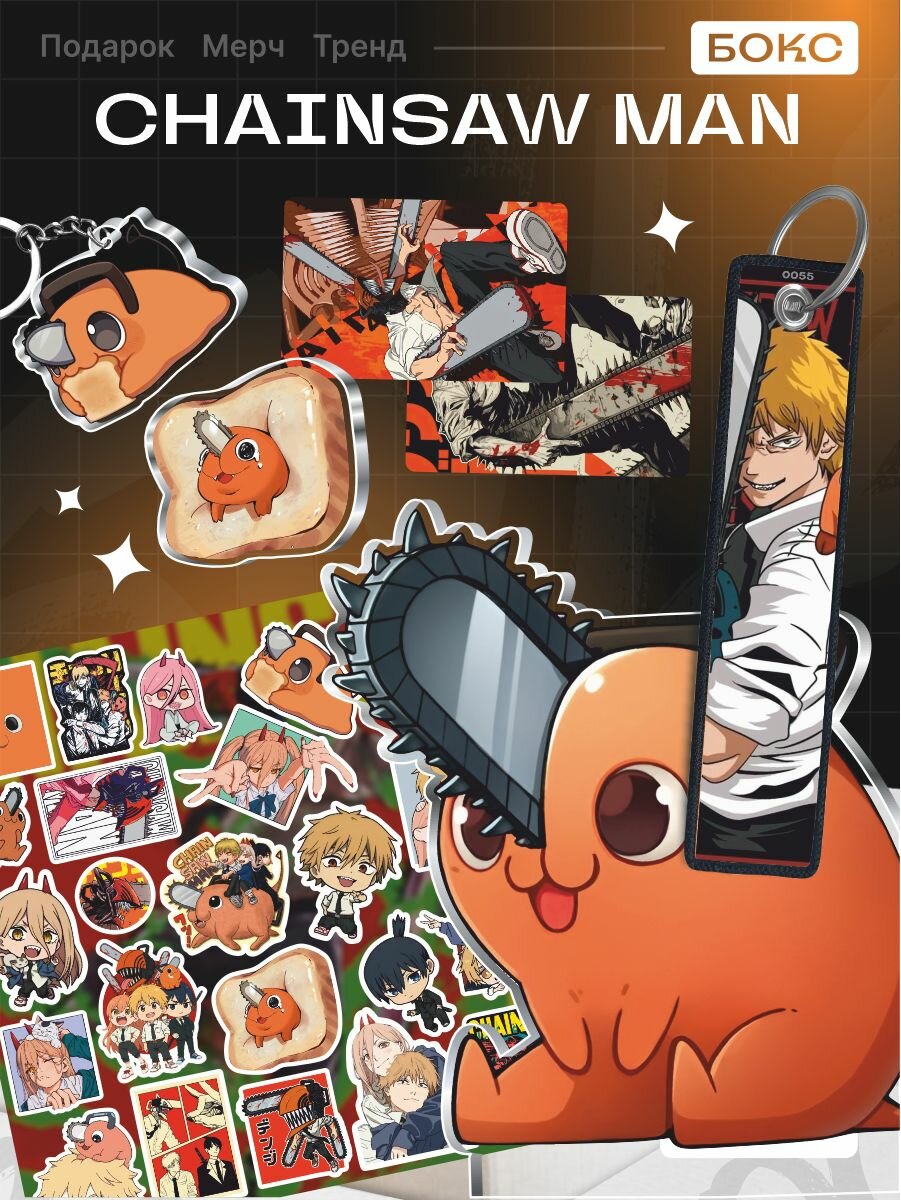 Подарочный набор бокс Человек Бензопила Почита