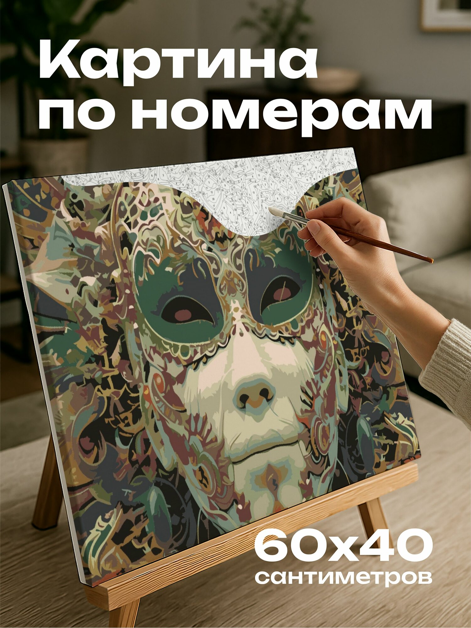 Картина по номерам 60x40 см, жених, маска, украшенная маска, венецианский маскарад, детали маски, мастерство, красота