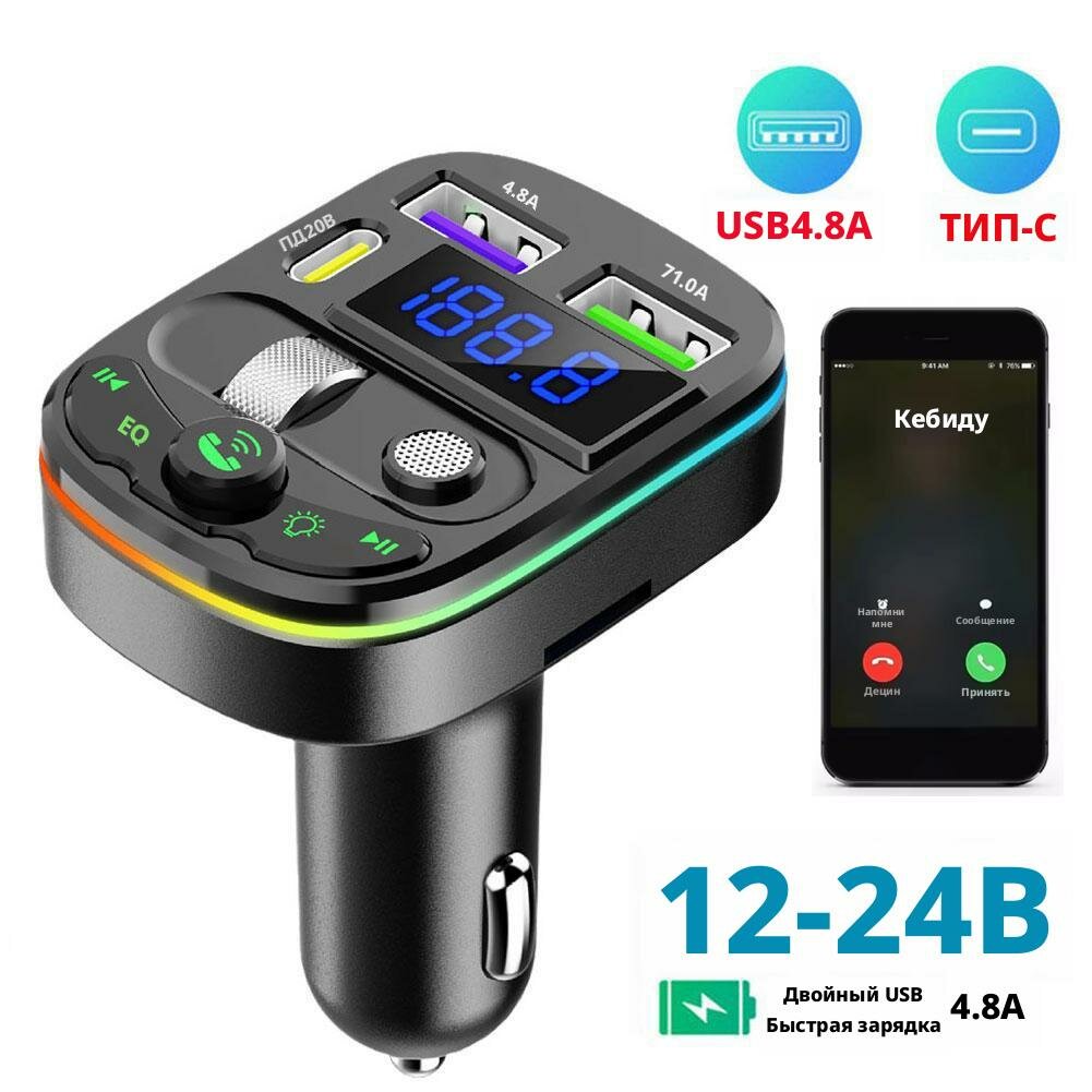 Автомобильный Bluetooth-плеер