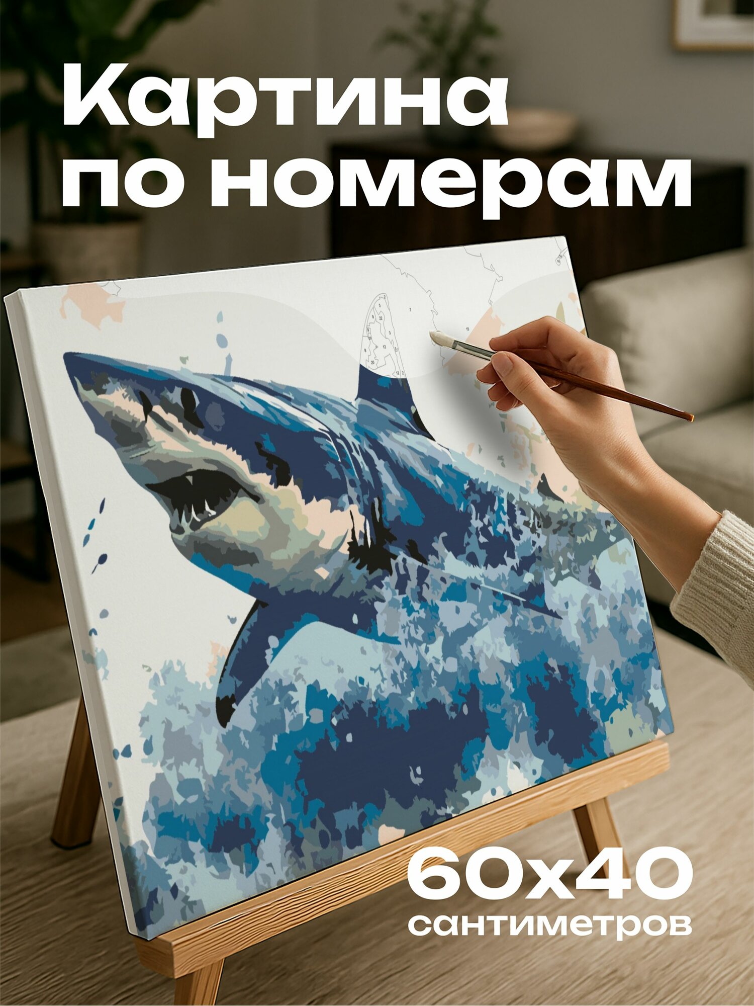 Картина по номерам 60x40 см, акула, выпрыгивает, вода, тело подвешено, капли воды, яркие цвета, плавные мазки, энергия