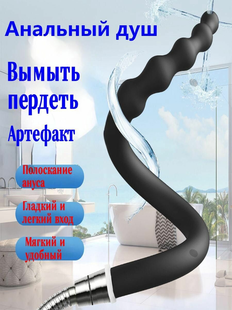Анальный душ, клизма для анального секса, спринцовка, насадка для душа, товары для взрослых 18+